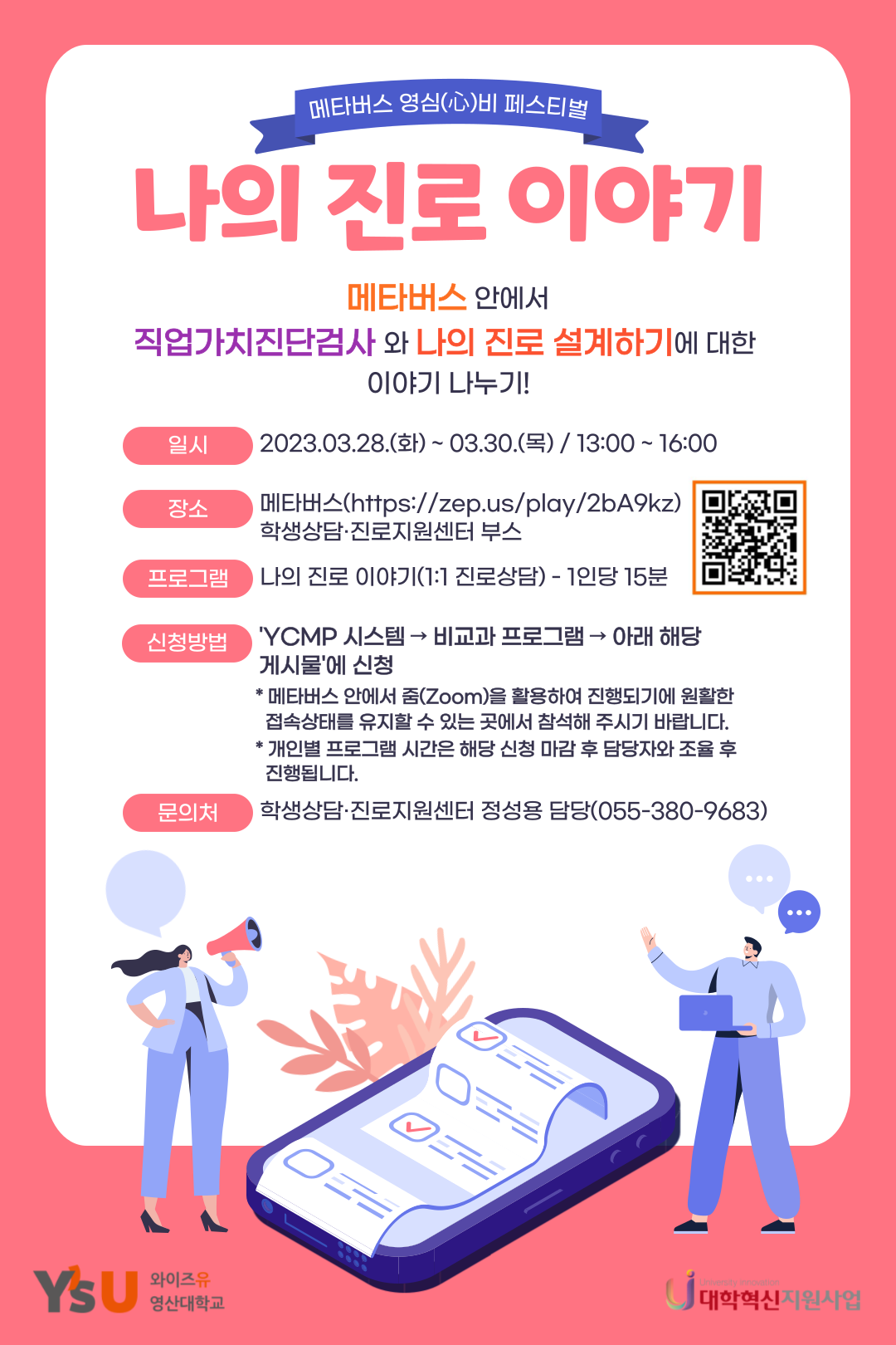 영산대학교 YCMP 4.1 시스템