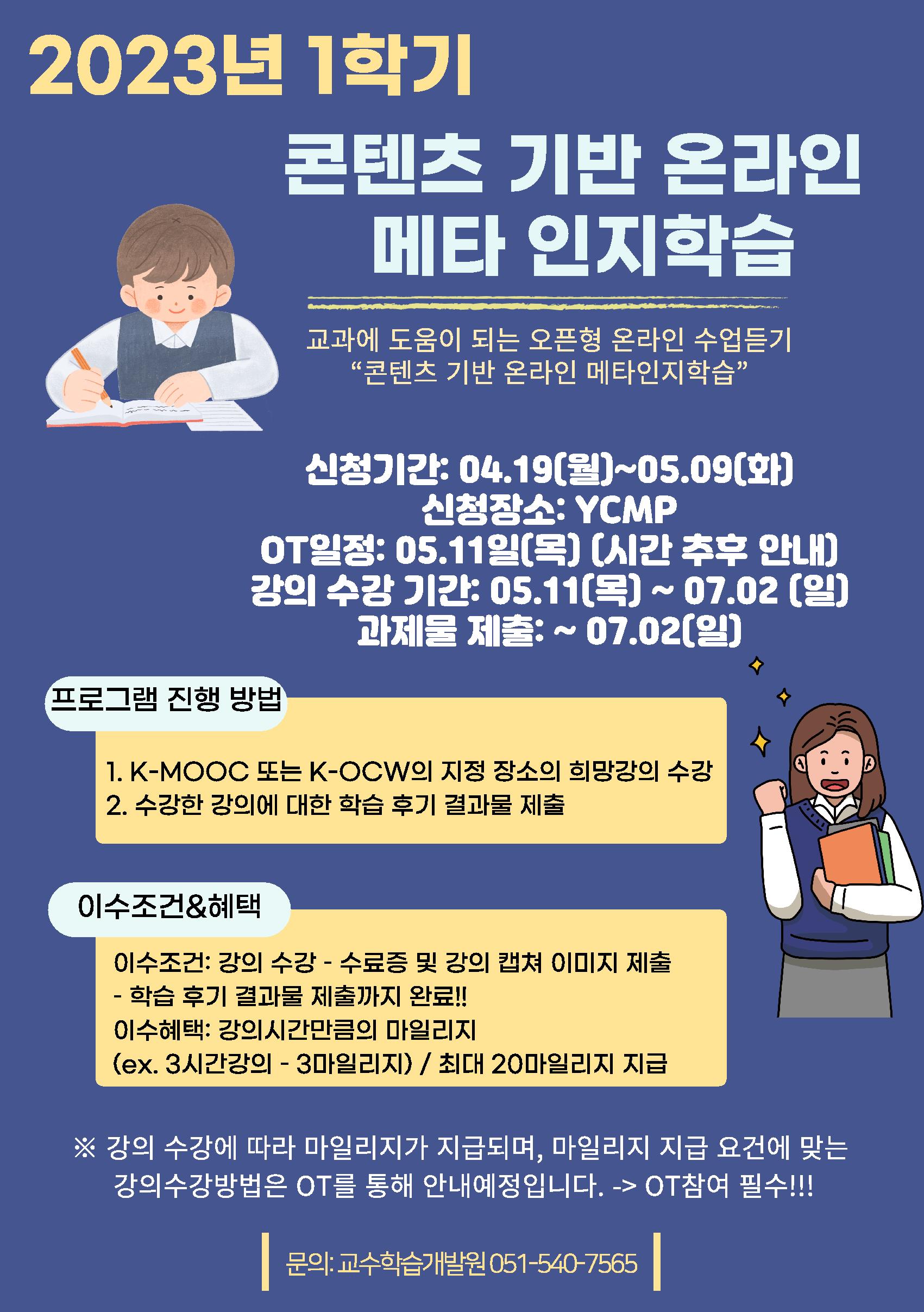영산대학교 YCMP 4.1 시스템