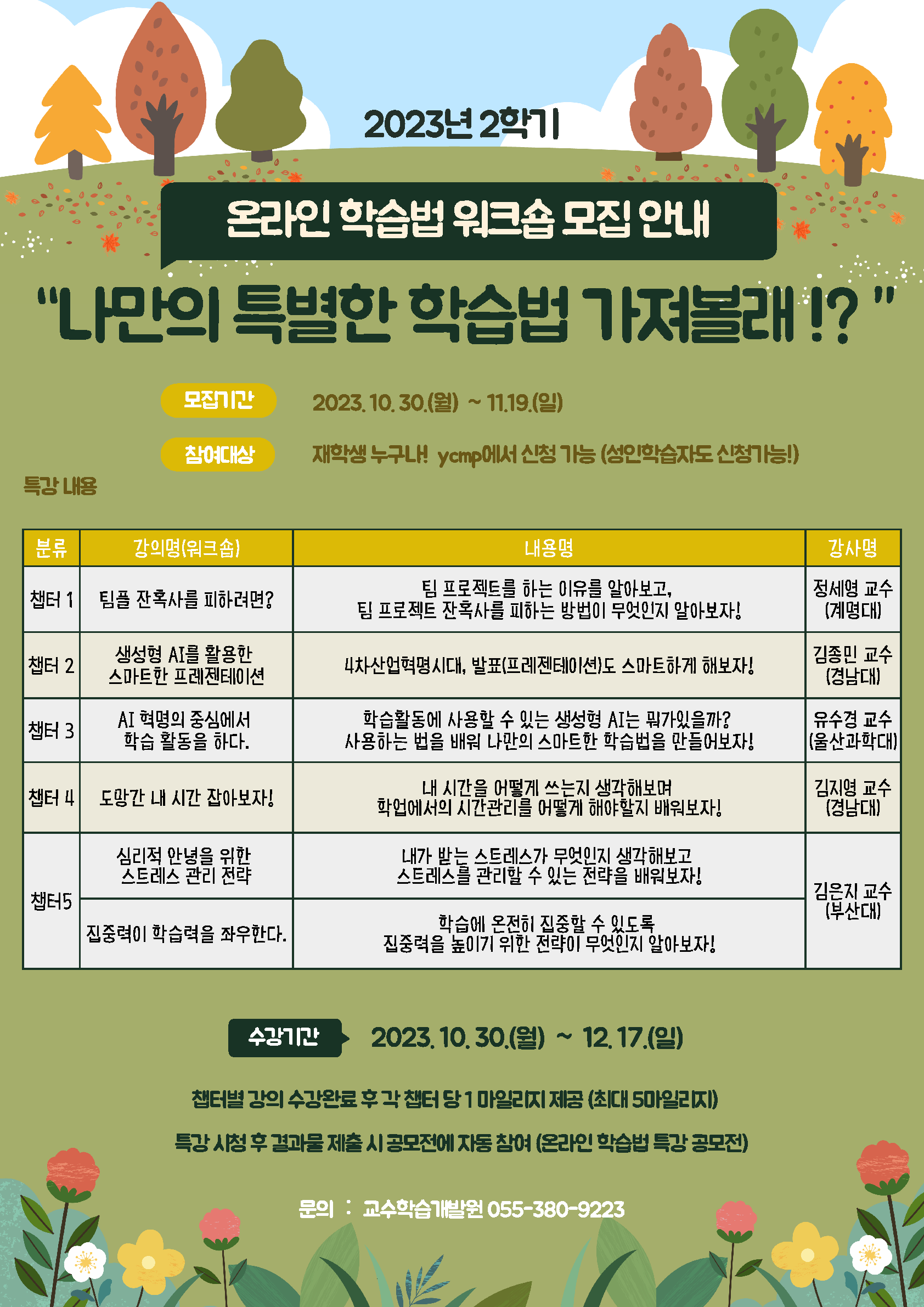 영산대학교 YCMP 4.1 시스템