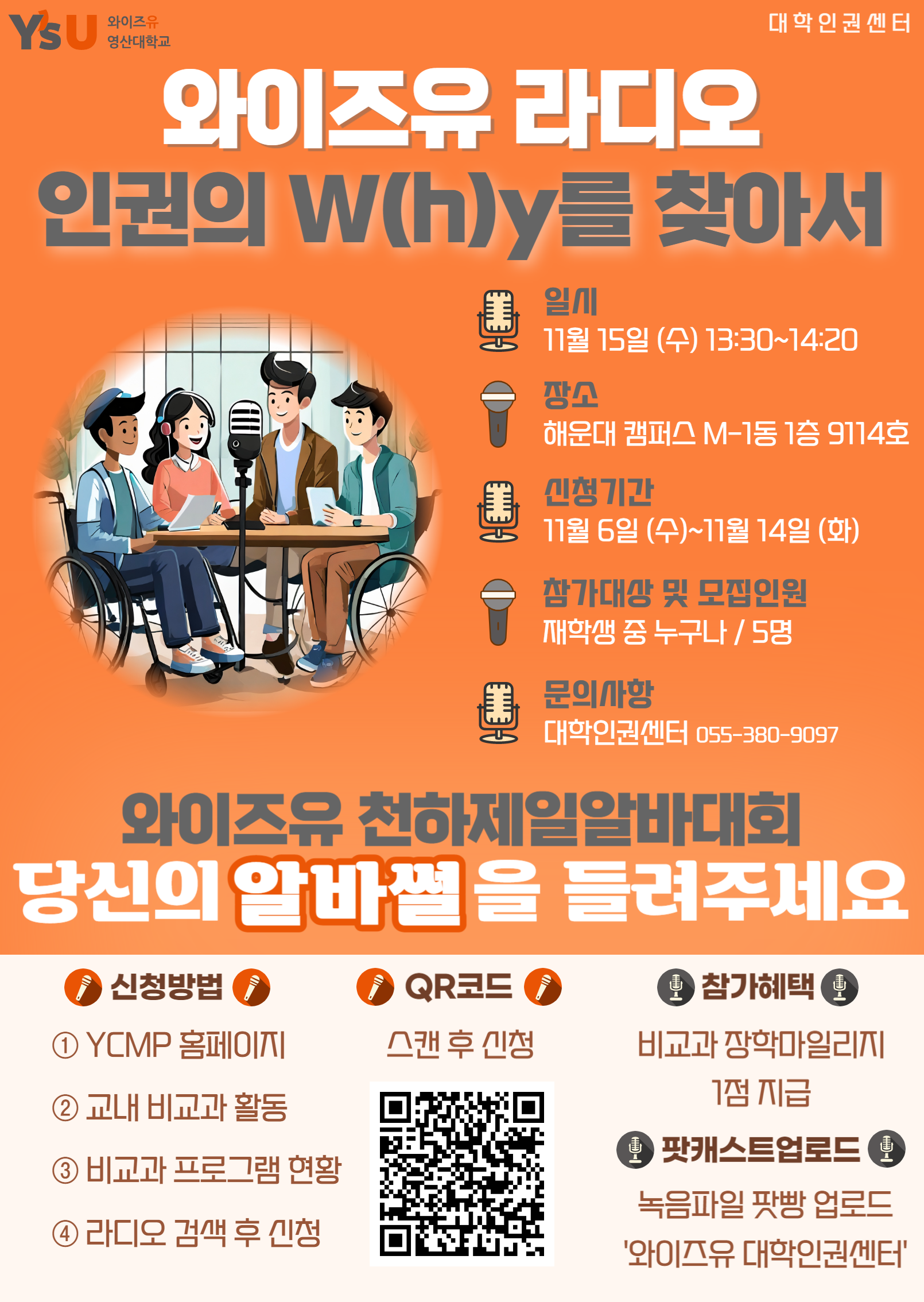 영산대학교 YCMP 4.1 시스템