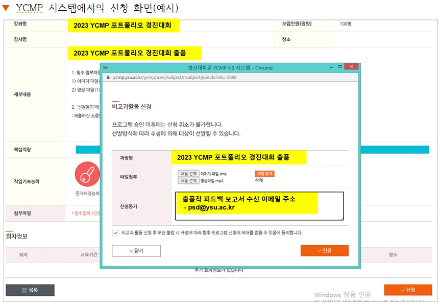 영산대학교 YCMP 4.1 시스템