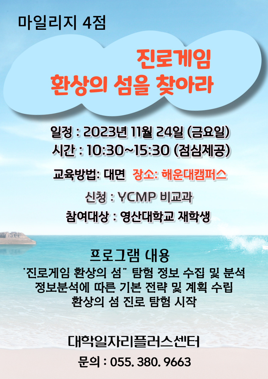 영산대학교 YCMP 4.1 시스템