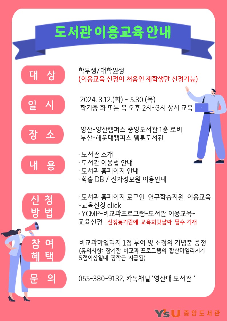 영산대학교 YCMP 4.1 시스템