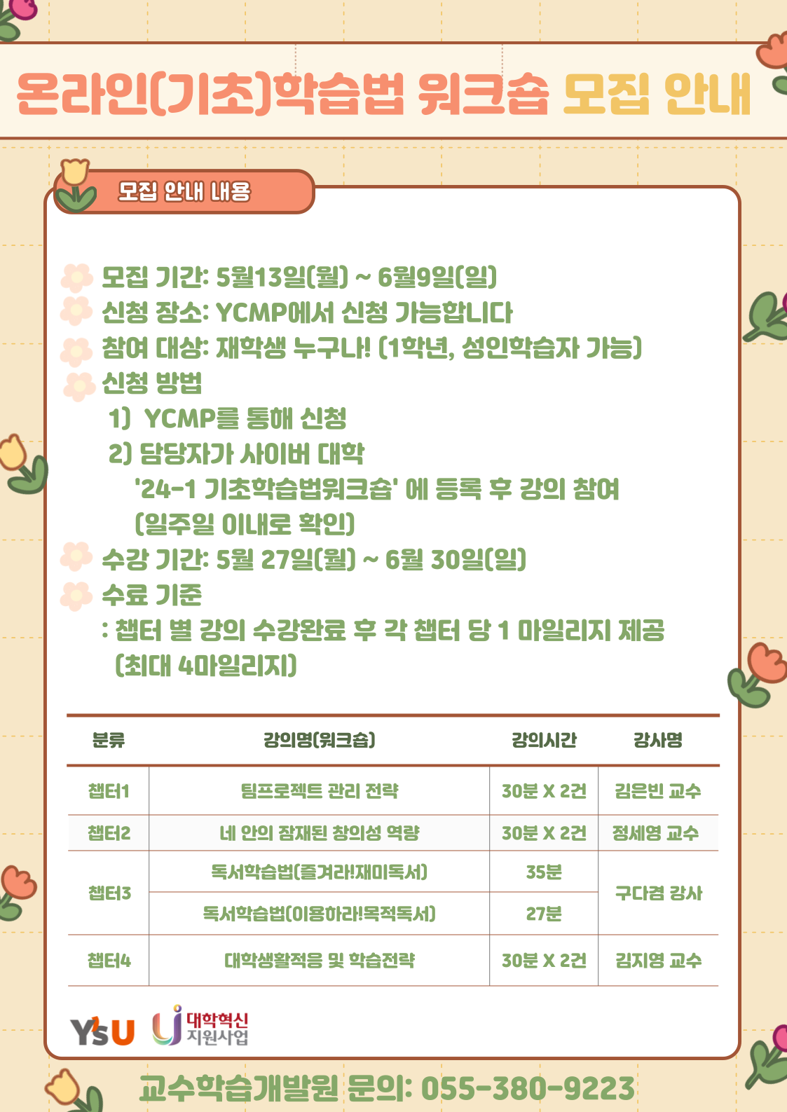 영산대학교 YCMP 4.1 시스템