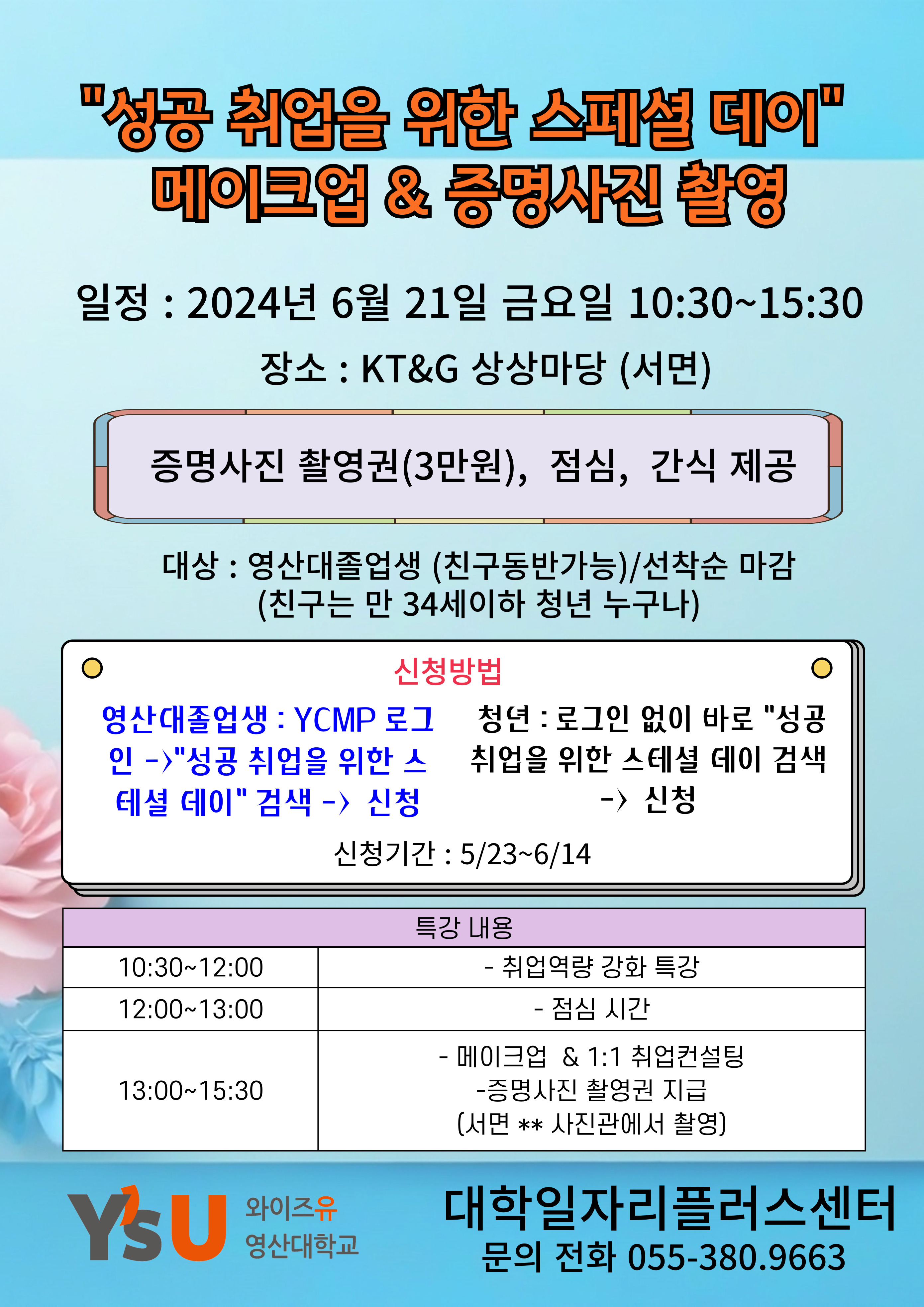 영산대학교 YCMP 4.1 시스템