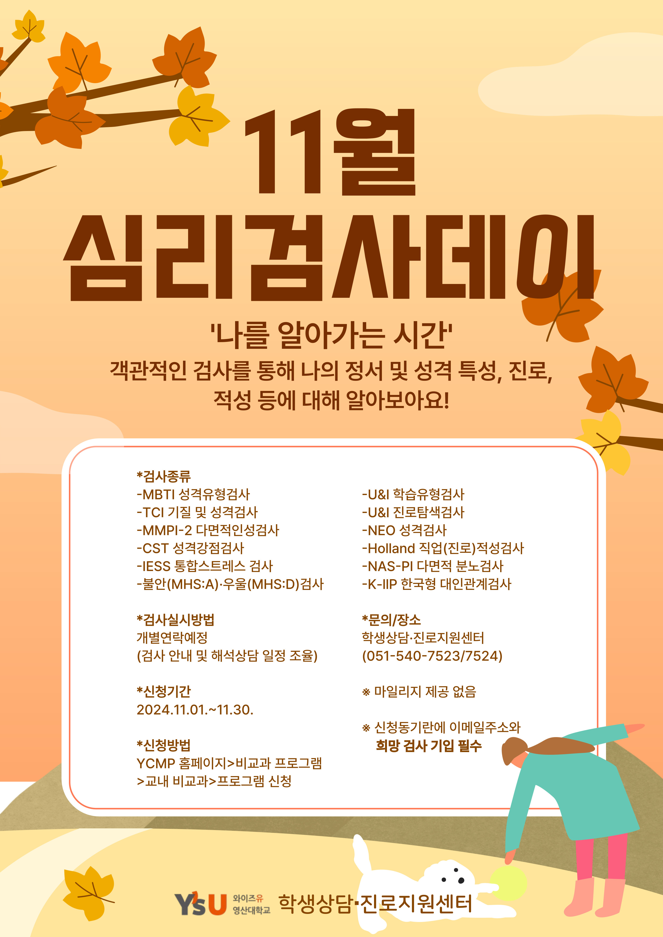 영산대학교 YCMP 4.1 시스템