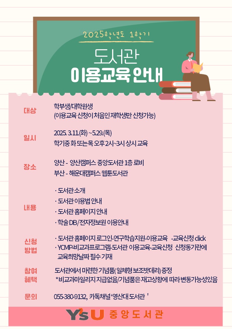 영산대학교 YCMP 4.1 시스템