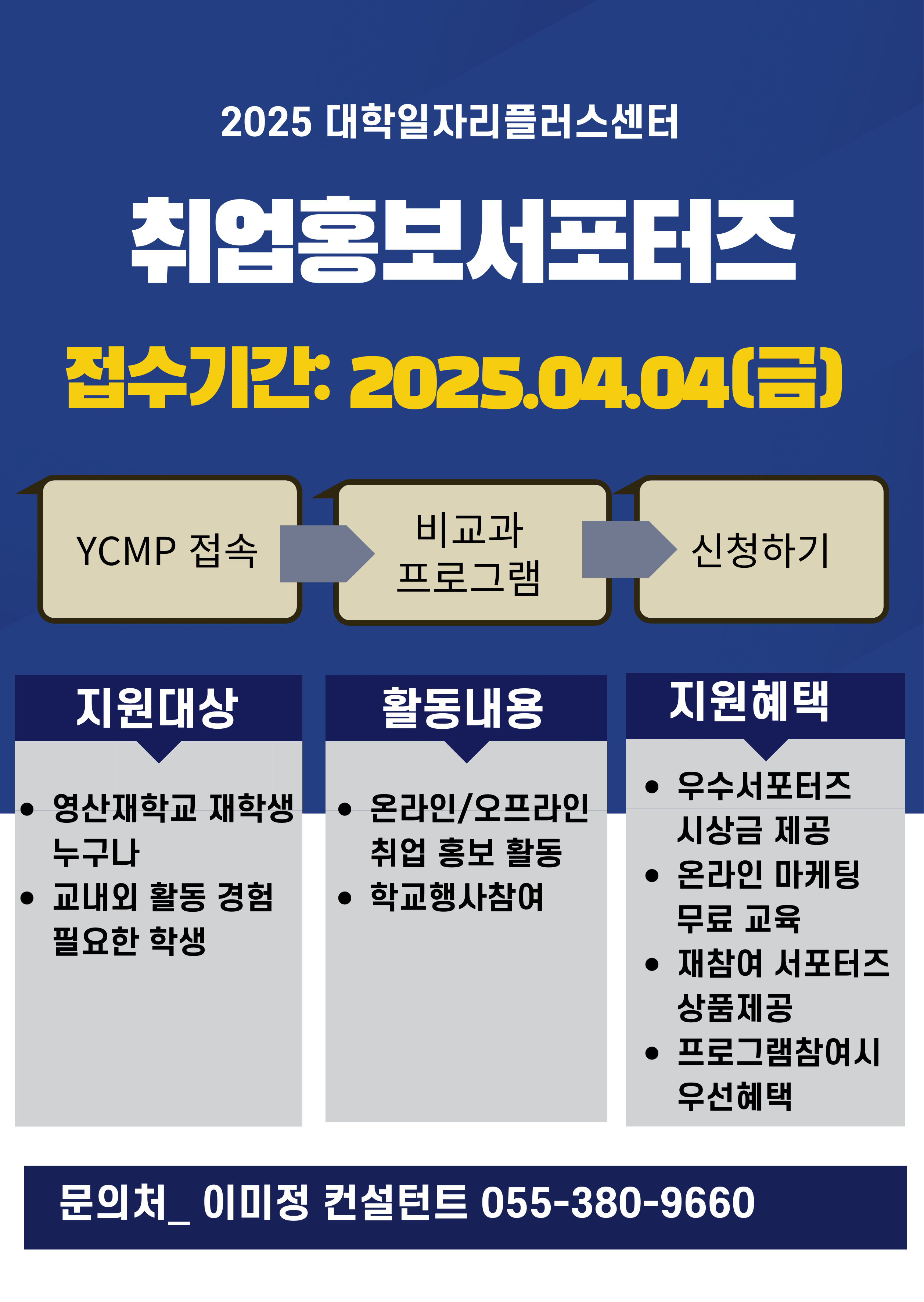 영산대학교 YCMP 4.1 시스템