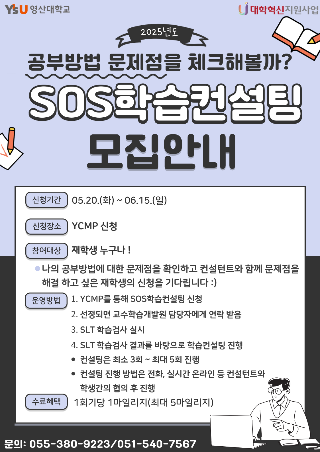 영산대학교 YCMP 4.1 시스템